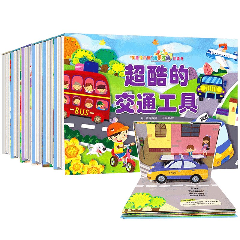宝宝没想到的场景互动立体书 （全套6册）60个互动游戏 培养空间感知力拓展认知力[0-6岁]