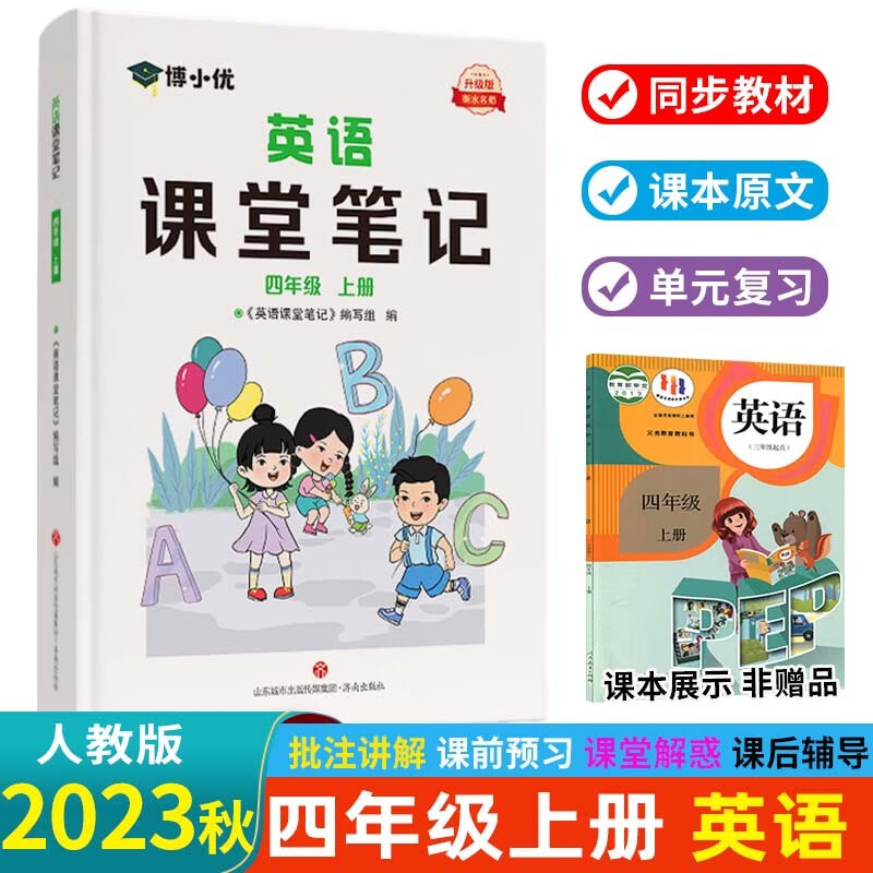 2023秋新版 课堂笔记四年级上册英语 人教版