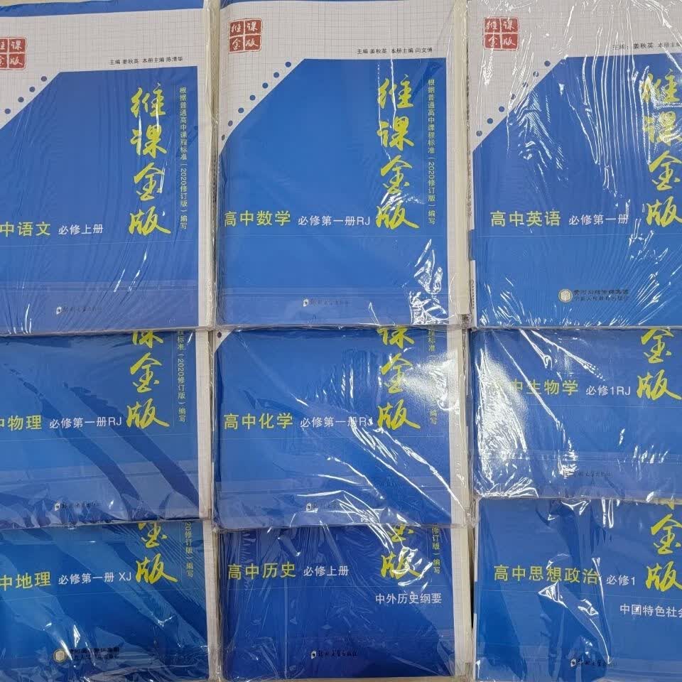 维课金版必修第1册 历史必修上册