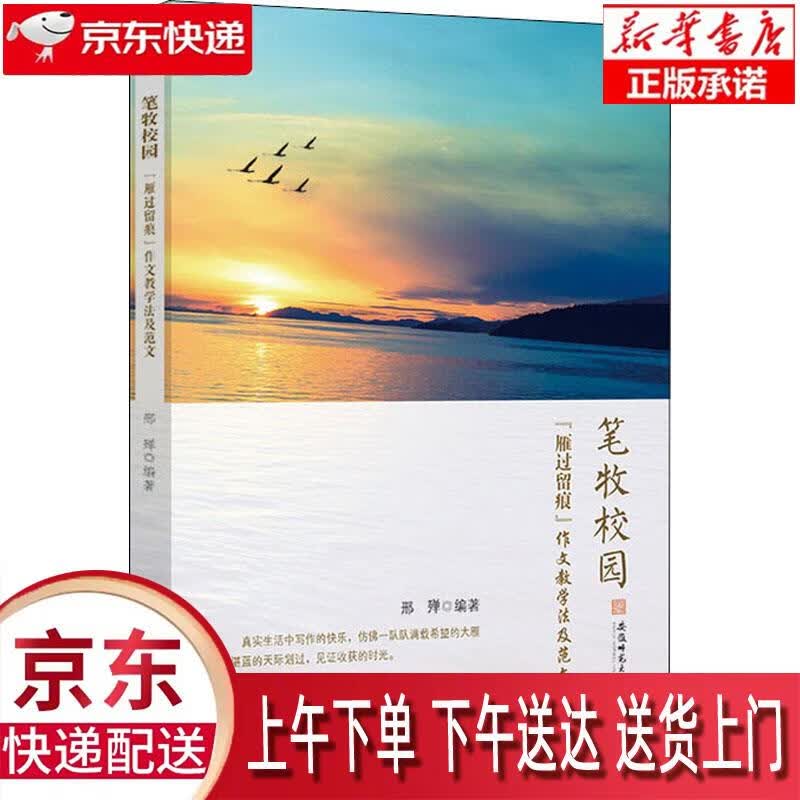 【新华畅销图书】笔牧校园- 安徽师范大学出版社