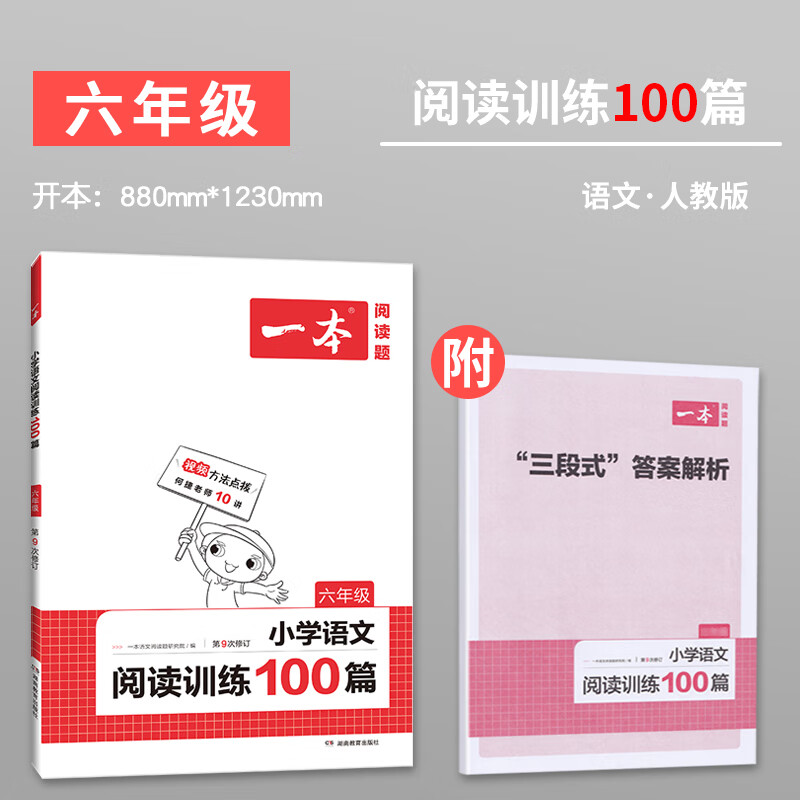 2023新一本小学语文阅读训练100篇同步阅读六年级上册下册寒假暑假阅读理解训练题人教版真题80篇每日一练英语答题方法专项训练书 高版6年级.阅读训练100篇语文全 小学六年级