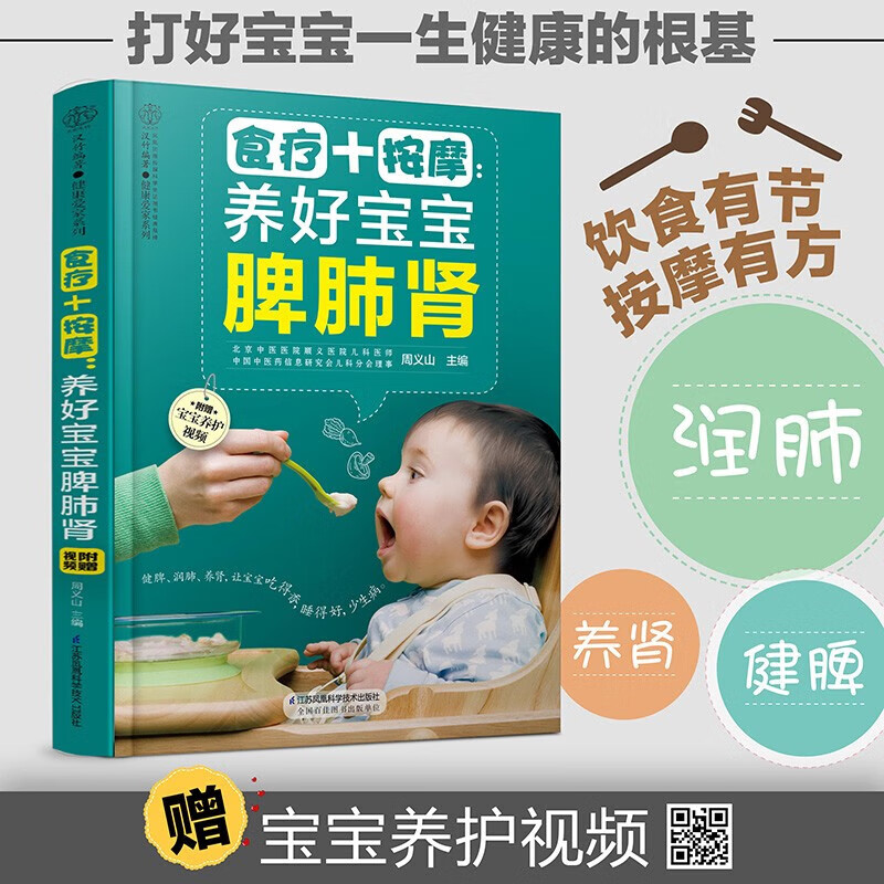 食疗+按摩 养好宝宝脾肺肾 宝宝食谱儿童食谱辅食书婴幼儿童食谱调理脾胃儿童营养餐食谱大全书儿童食疗大