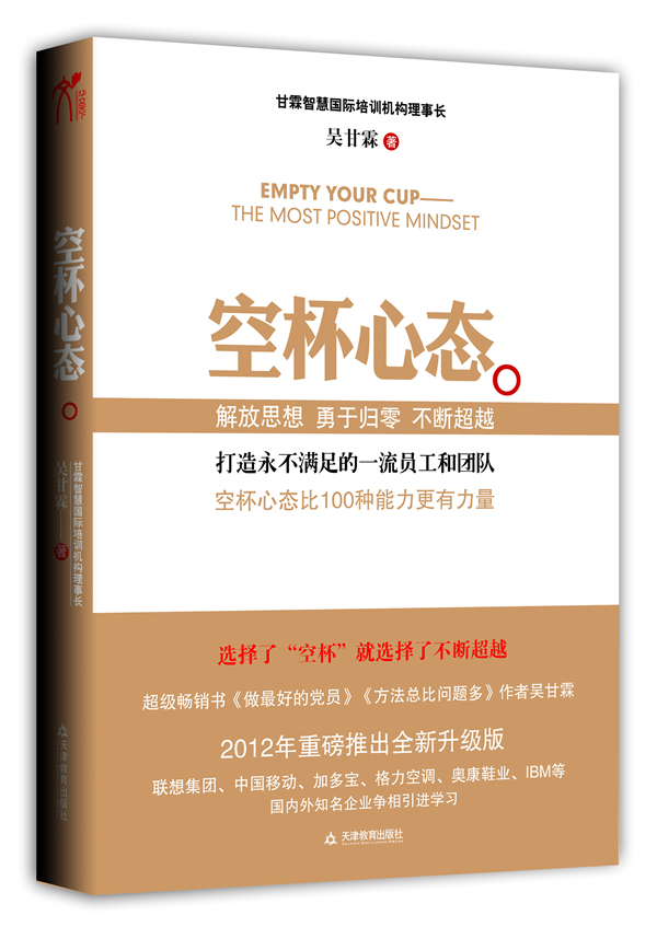 空杯心态 吴甘霖著【书】