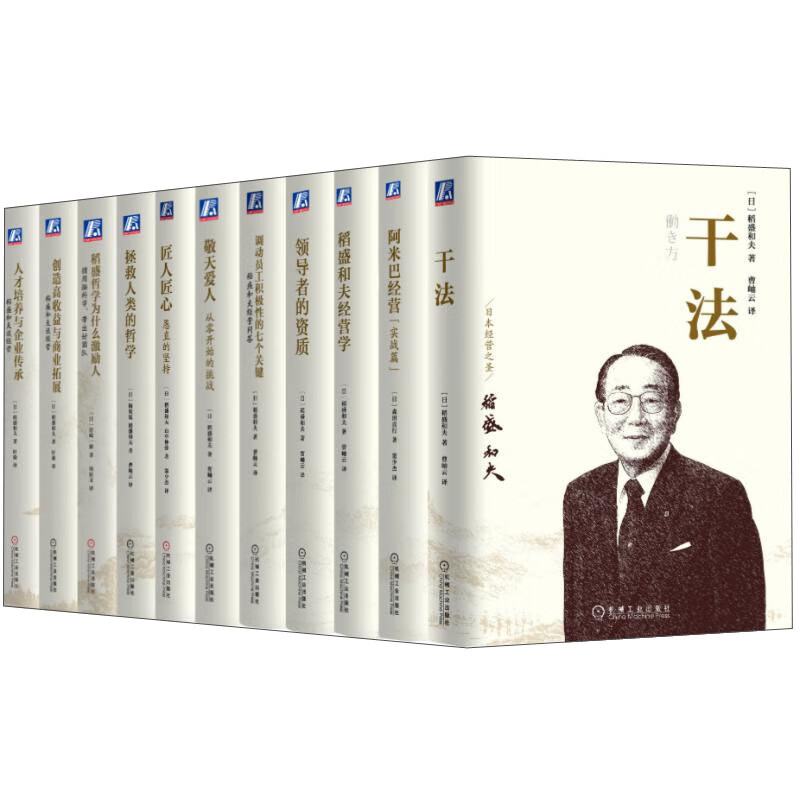 文轩专供-稻盛和夫全集（11本）