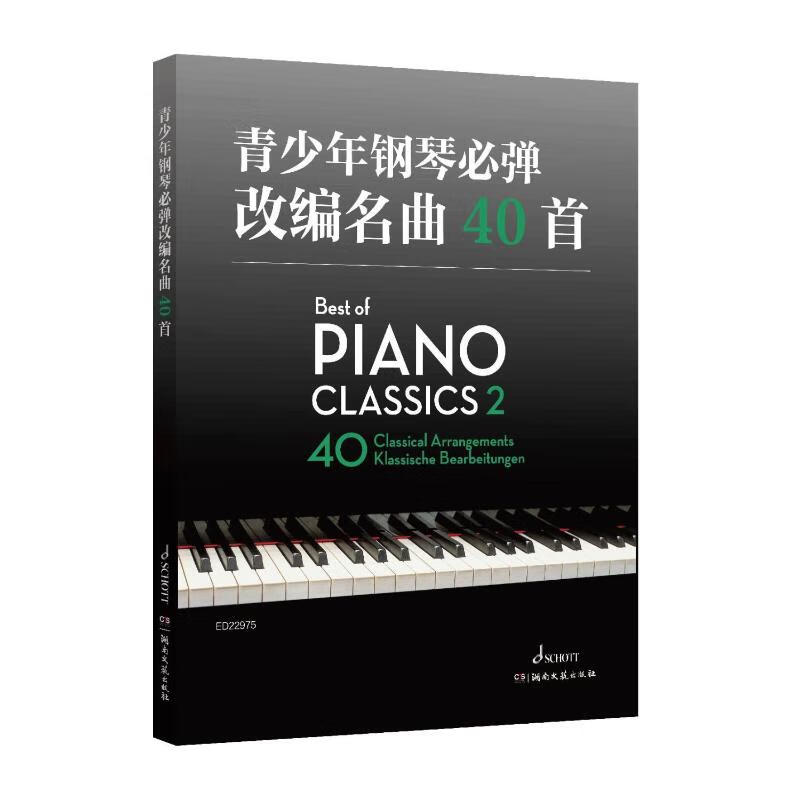 青少年钢琴必弹改编名曲40首 (德)贝多芬 音乐/提琴