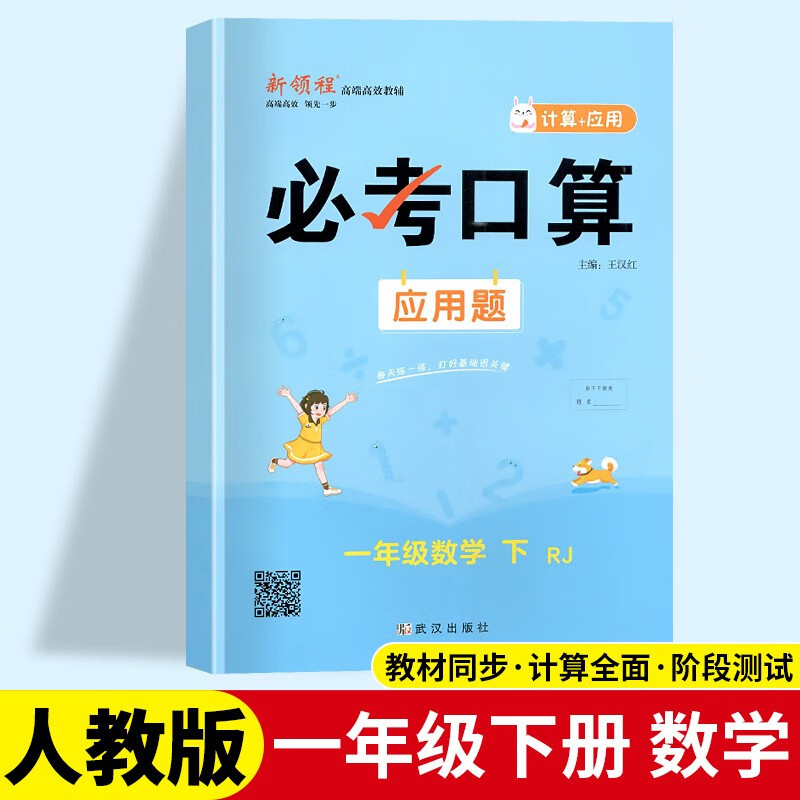 【年级版本自选】【F/E】2023新版优翼新领程 必考口算 数学人教版北师版苏教版计算题应用题口算题卡口算天天练下 【一年级下册】必考口算 人教版【F/E】
