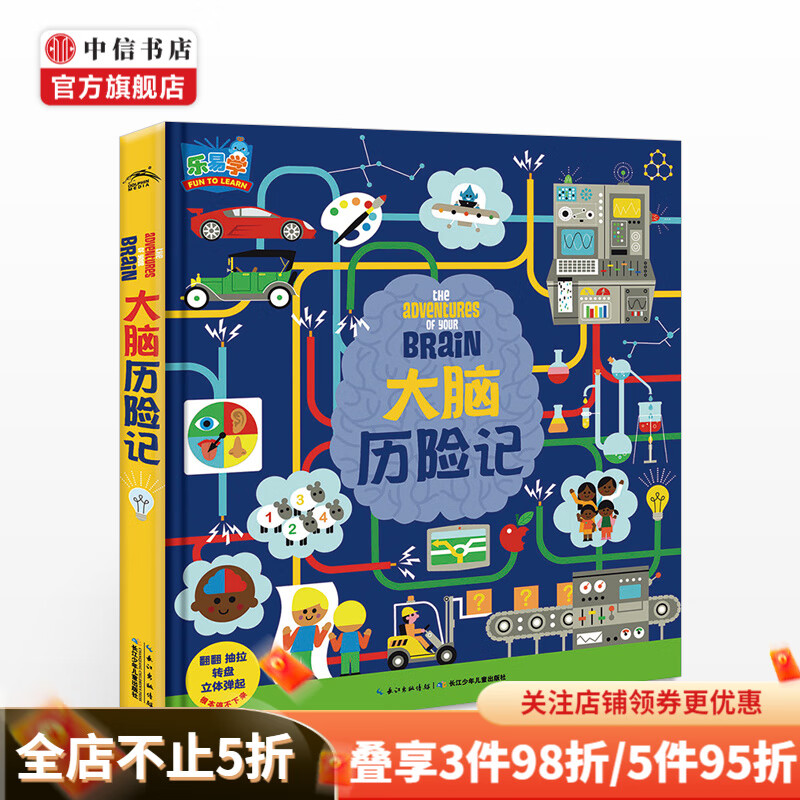 大脑历险记 丹格林 作者