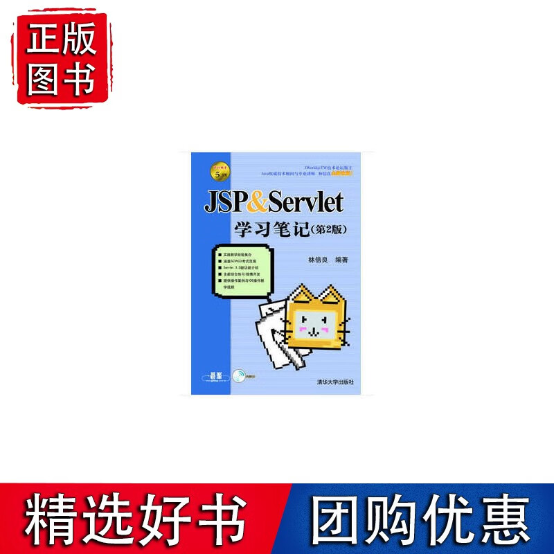 JSP & Servlet学习笔记（第2版）
