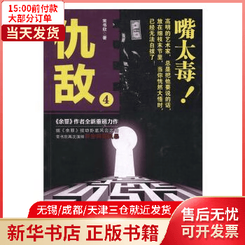 图书/小说/职场 仇敌:4 全新