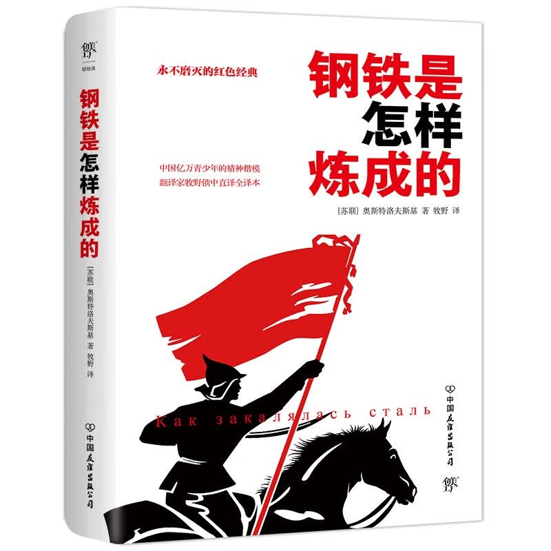 卡内基自传（平装） 钢铁是怎样炼成的