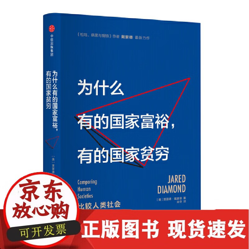 见识城邦·为什么有的富裕，有的贫穷