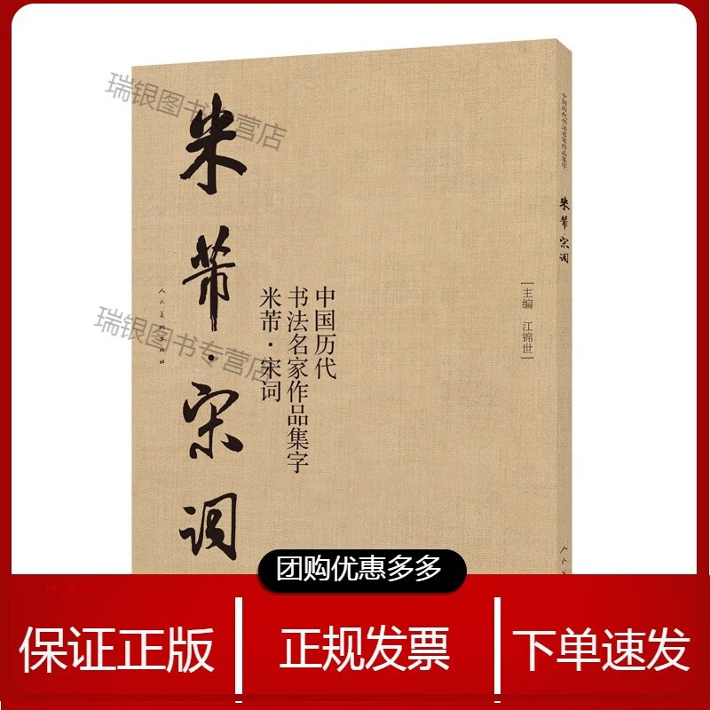 米芾·宋词 作品集字[速发n]