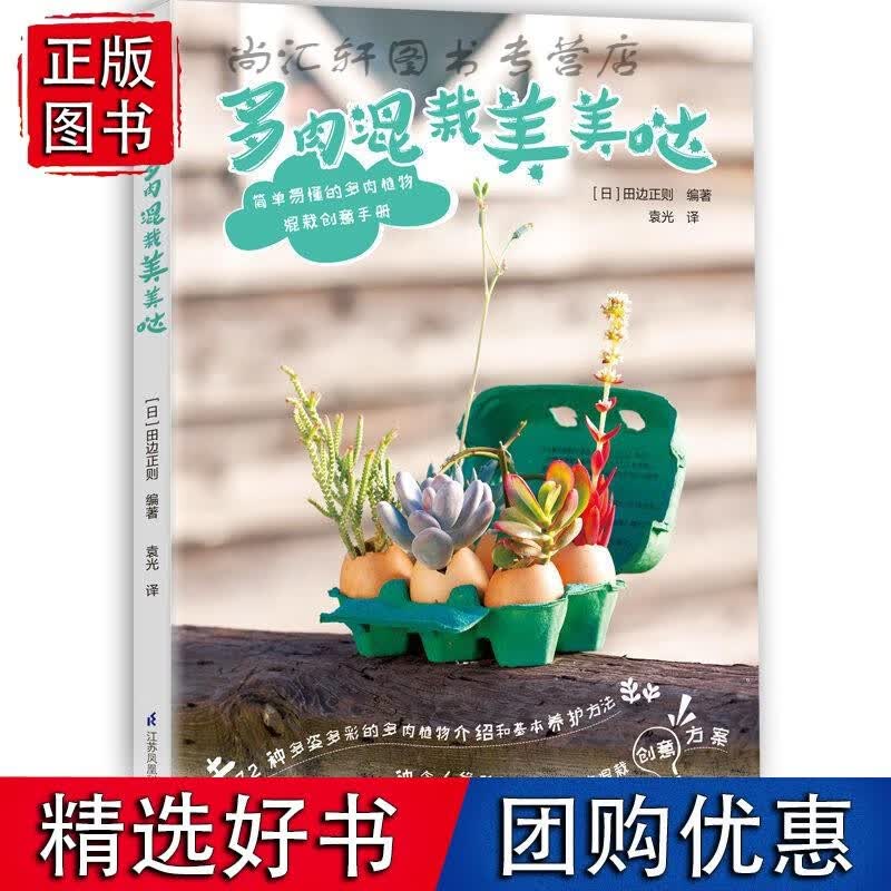 多混栽美美哒