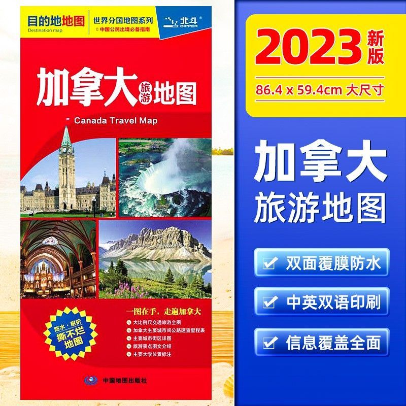 2023全新加拿大旅游地图中英文对照出国求学旅游防水旅游景点介绍 加拿大旅游地图