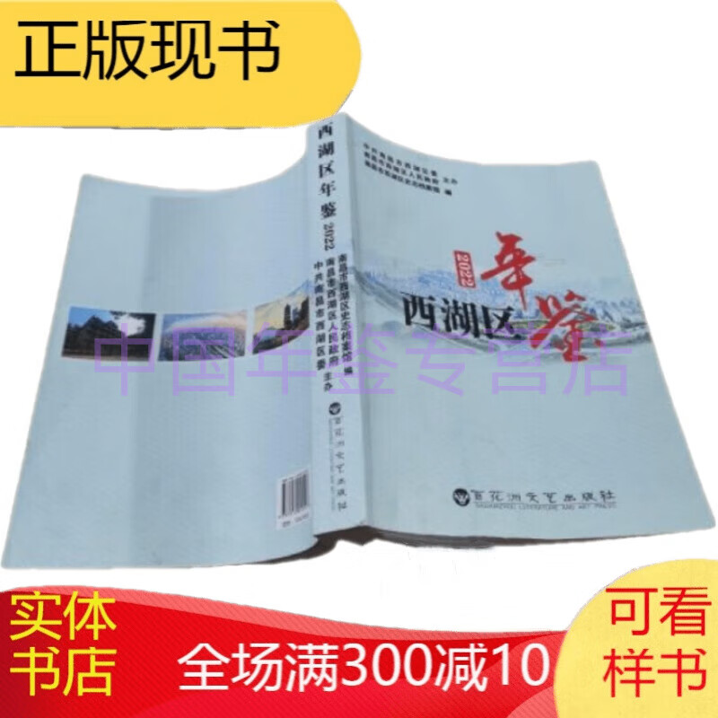 西湖区年鉴2022