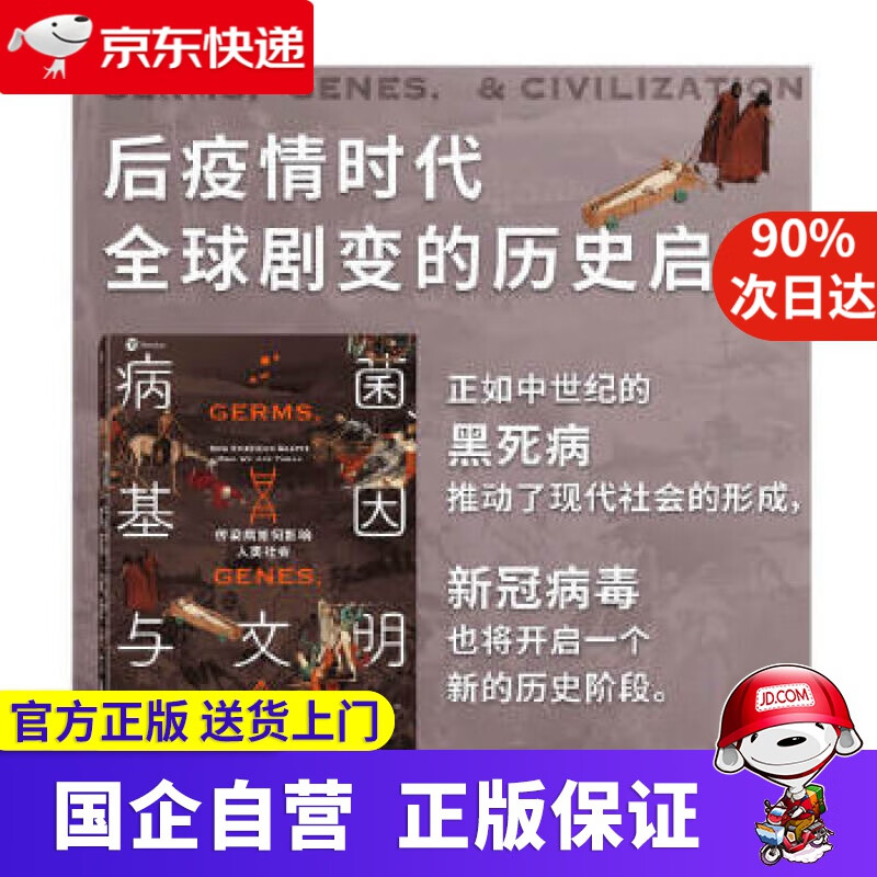 病菌、基因与文明 传染病如何影响人类社会 中信出版社 戴维·P.克拉克 中信出版社