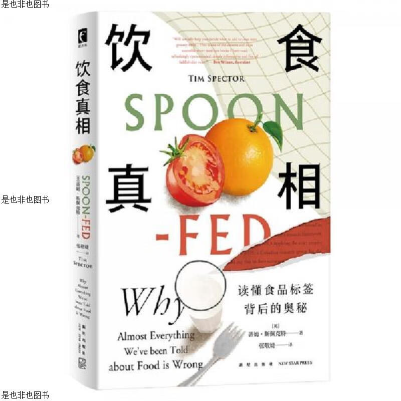 饮食真相 未开封