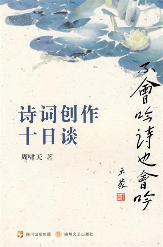 诗词创作十日谈