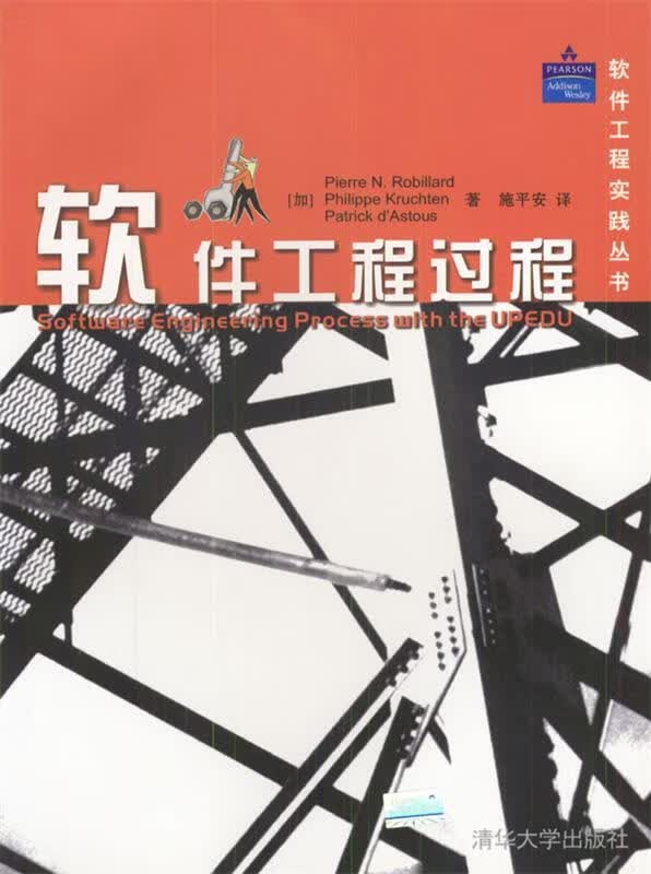 软件工程过程 (加)克鲁奇特,(加)阿斯顿 著