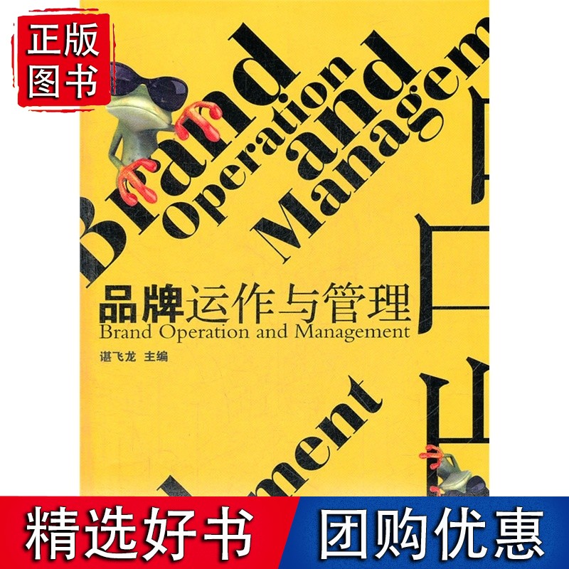 品牌运作与管理