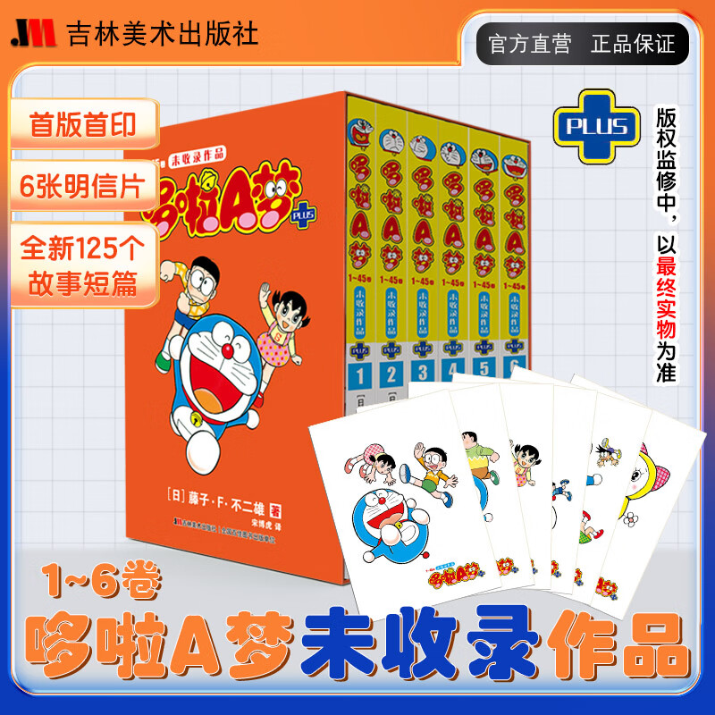 哆啦A梦未作品PLUS1~6册哆啦a梦哆啦a梦plus日漫治愈系吉林社