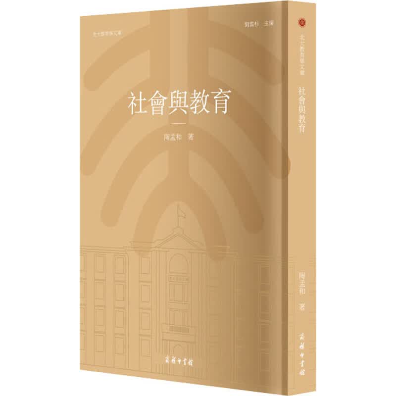 社会与教育