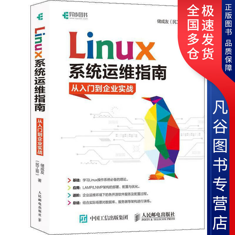 【书】Linux系统运维指南(从入门到企业实战)