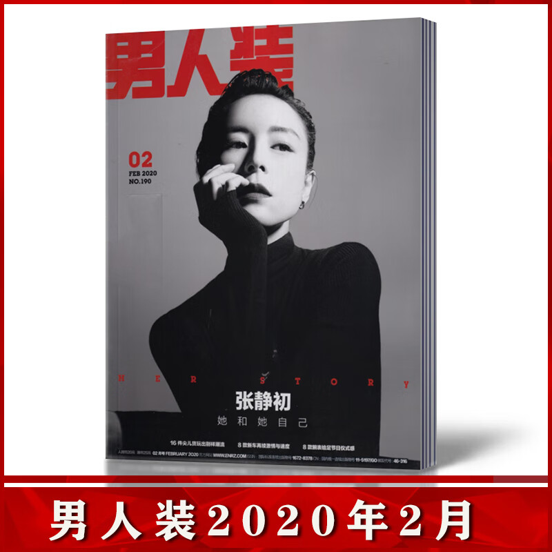 【 单期可选】男人装2020年1-12月全年 时尚男士期刊杂志 单本打 男人装2020年2月[张静初]