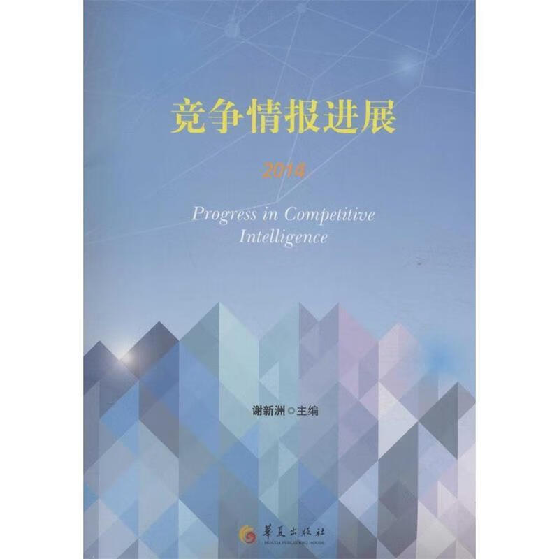 竞争情报进展