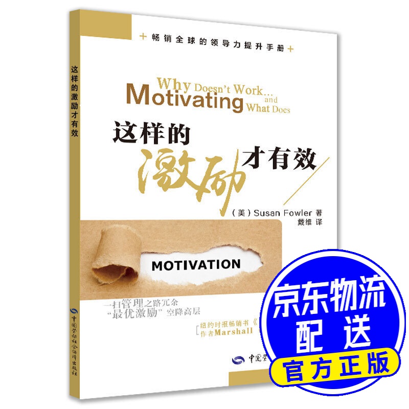 这样的激励才有效