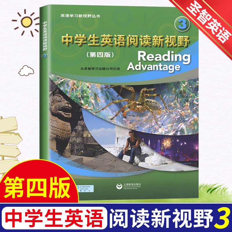 中学生英语阅读新视野1234册全套4本第四版附音频中学英语初中一二年级初中阅读理解训练教材学习辅导书答案 中学生英语新视野3 初中通用