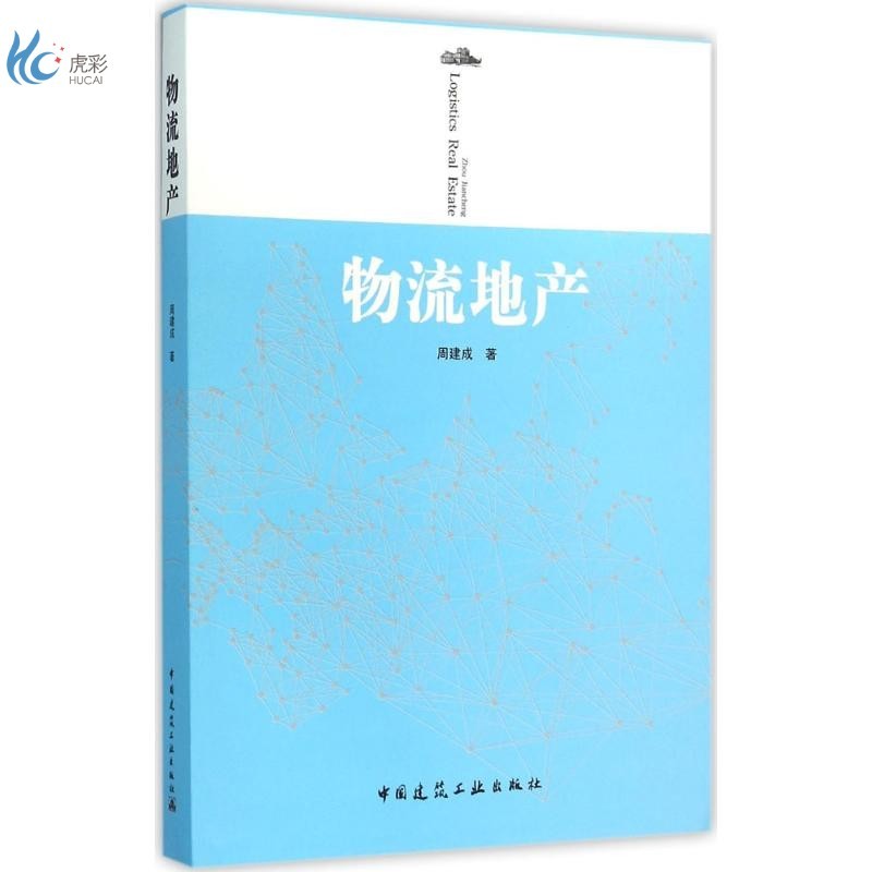 物流地产