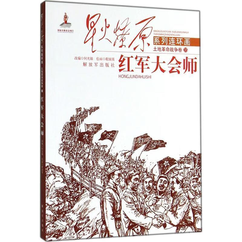 小人书 何光银 编,程国英 绘【书】