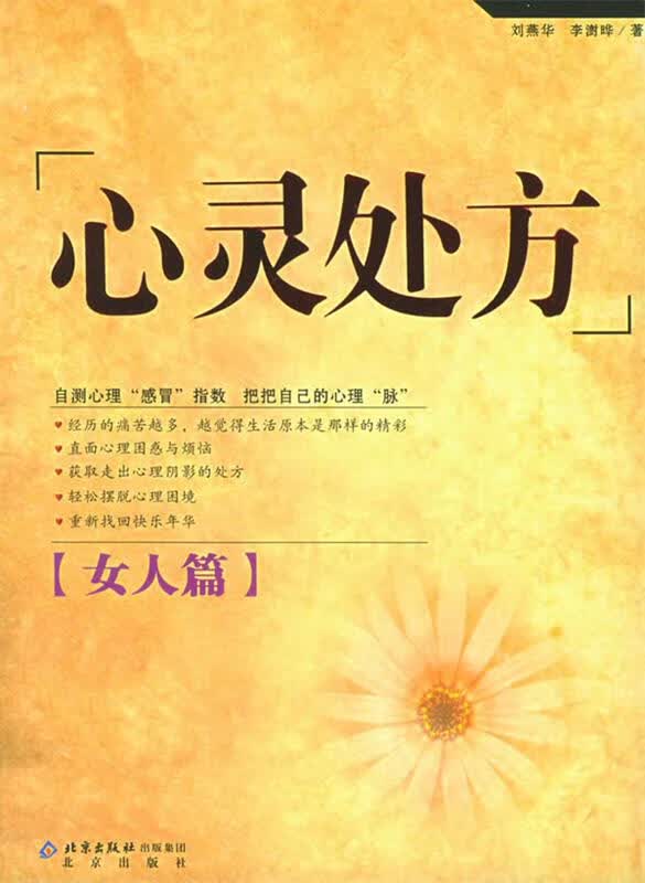 心灵处方:女人篇【，放心购买】