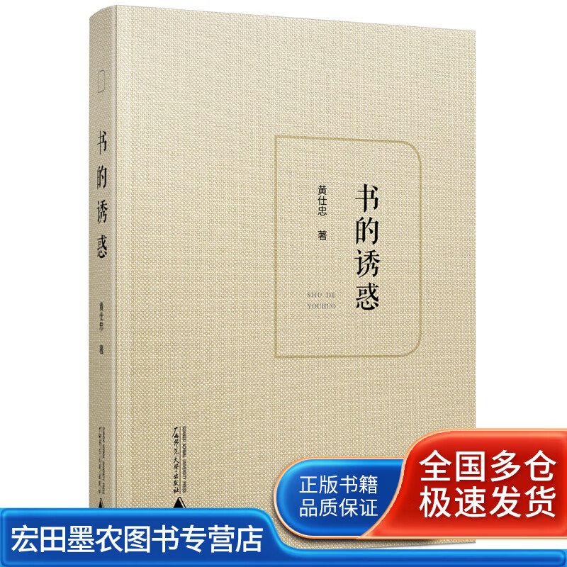 书的诱惑【好书】