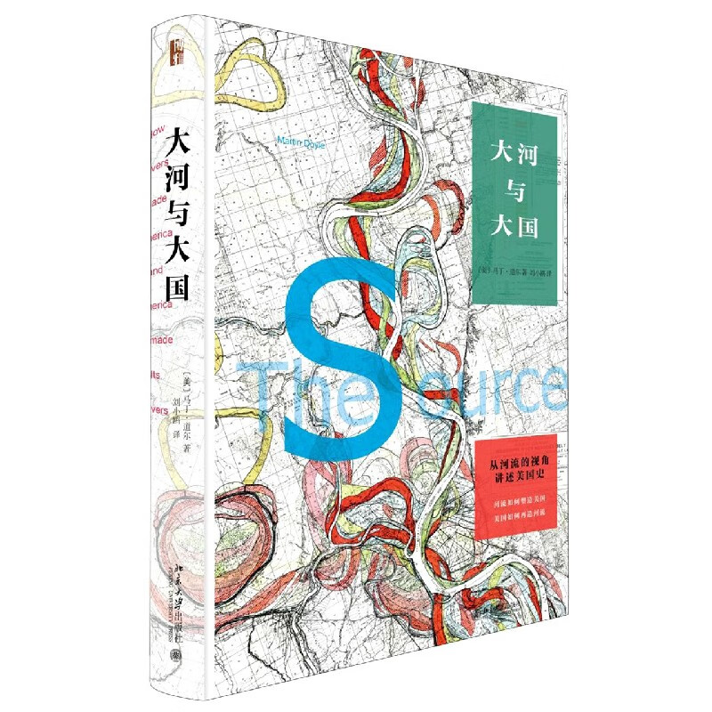 大河与大国(从河流的视角讲述美国史)(精)