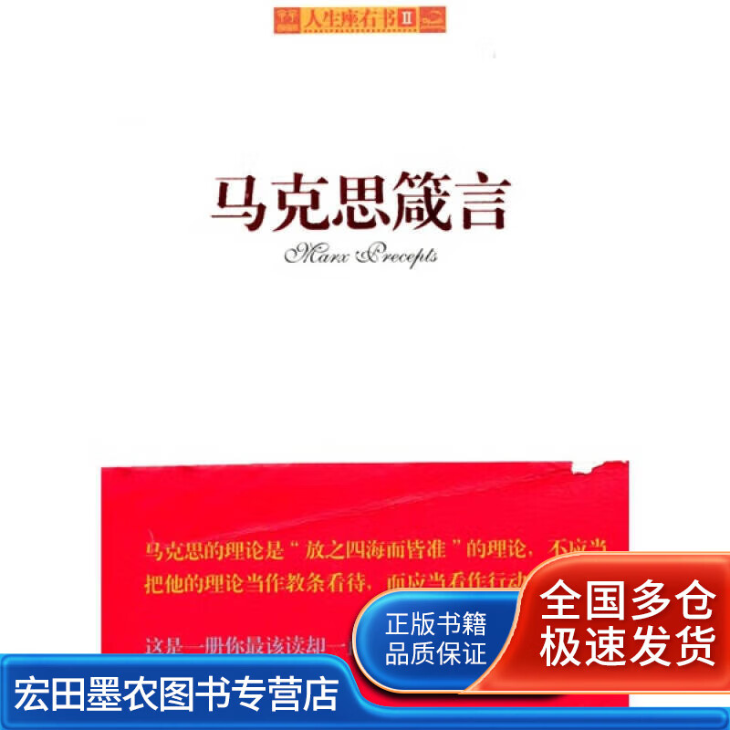 马克思箴言【好书】