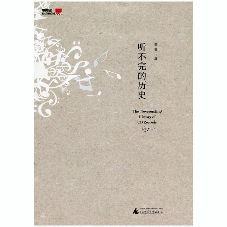 听不完的历史【好书，下单速发】