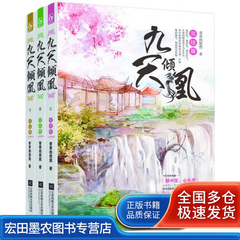 九天倾凰 完结篇【好书】