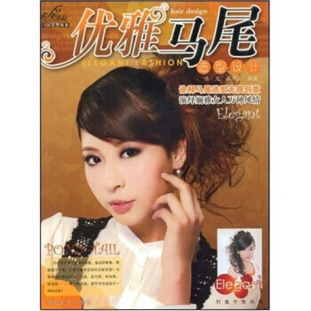 优雅马尾造型设计 陈龙,张华立 著【书】