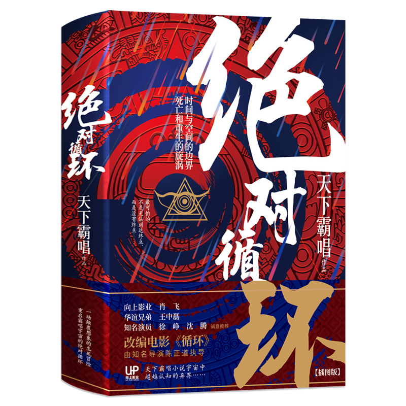 天下霸唱小说绝对循环