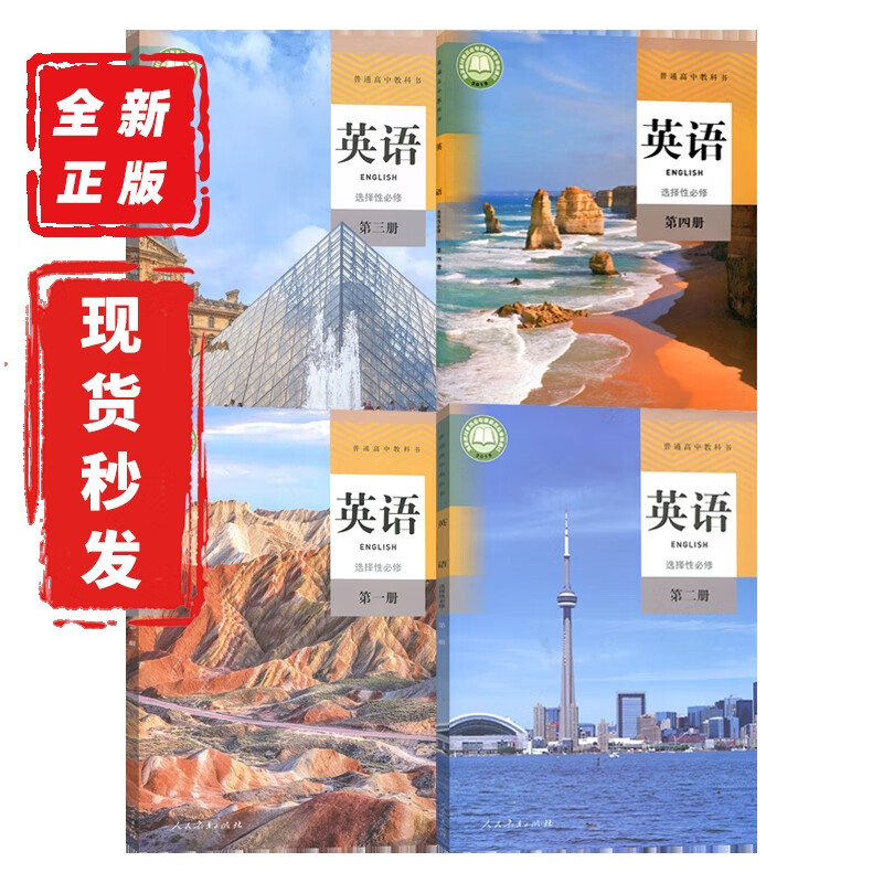 【可单选科目】2023新版人教版高中英语必修123一二三+选择性必修第一二三四册全套7本教材课本人教版高中英语必修选修全套教科书 高中英语选修全套一二三四