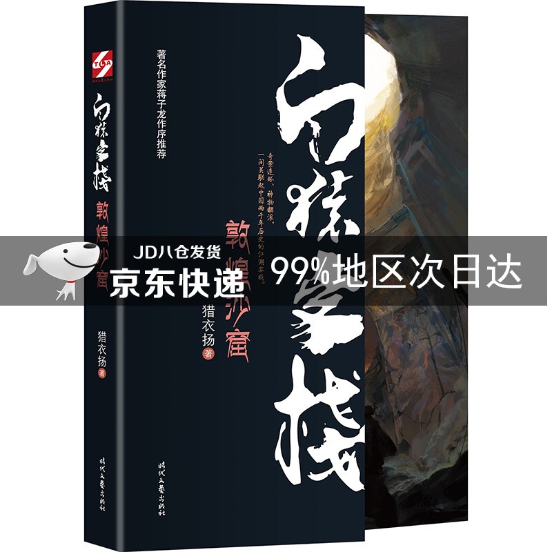 白猿客栈·敦煌沙窟