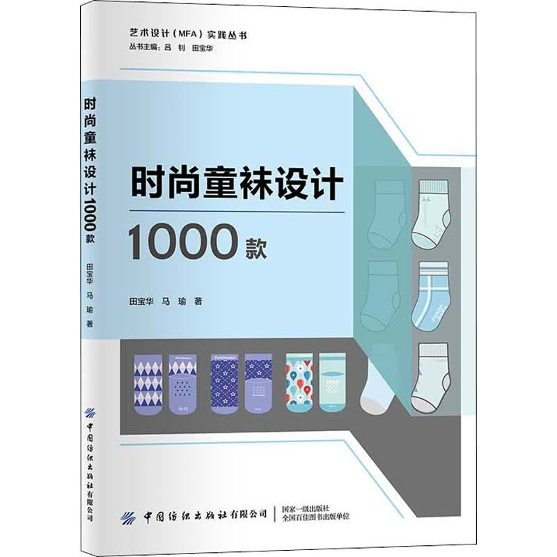 时尚童袜设计1000款