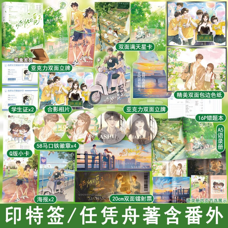 印特签+专享【以你为名的夏天】任凭舟著+番外YS-52.8都市言情小说雨志现代青春校园文实体书