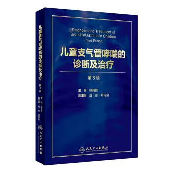 儿童支气管哮喘的诊断及治疗