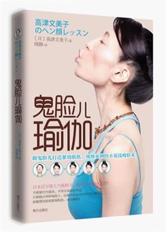 鬼脸儿瑜伽
