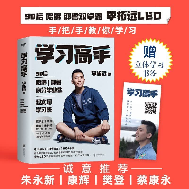 学习高手