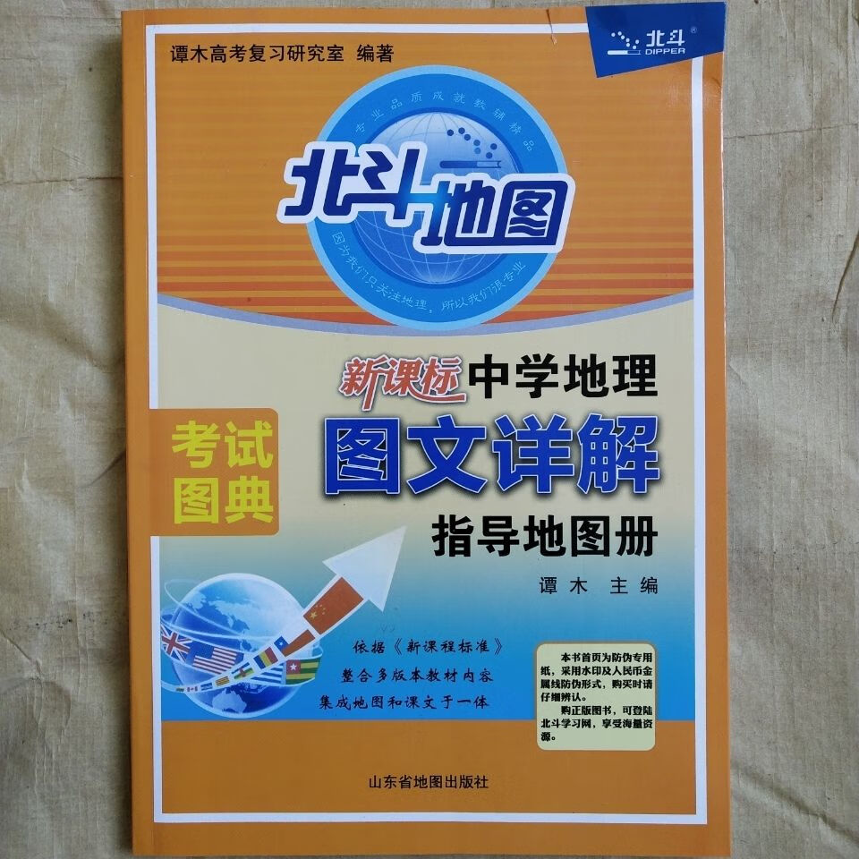 新课标图文详解指导册