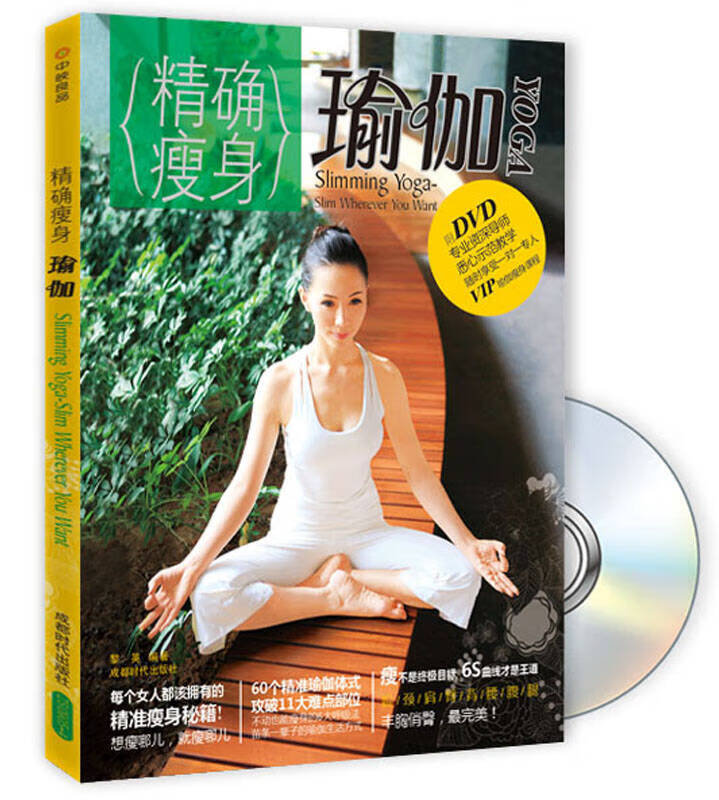 精确瘦身瑜伽【好书】